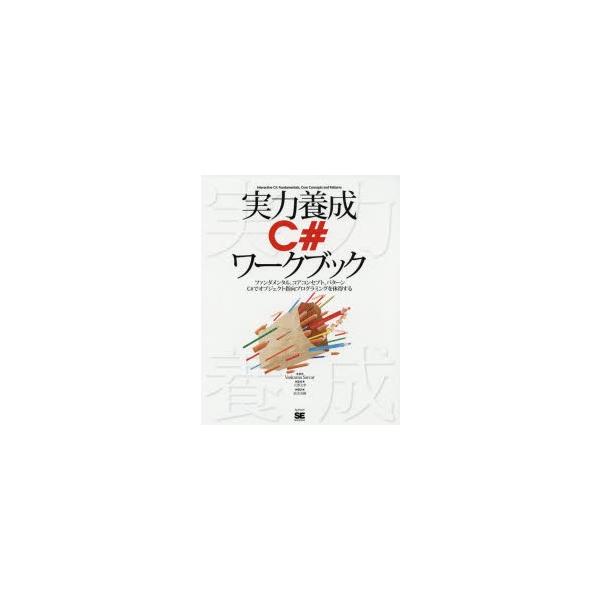 本 ISBN:9784798160214 Vaskaran Sarcar／著 大澤文孝／監修 清水美樹／訳 出版社:翔泳社 出版年月:2019年03月 サイズ:374P 23cm コンピュータ ≫ プログラミング [ C＋＋、Visual ...