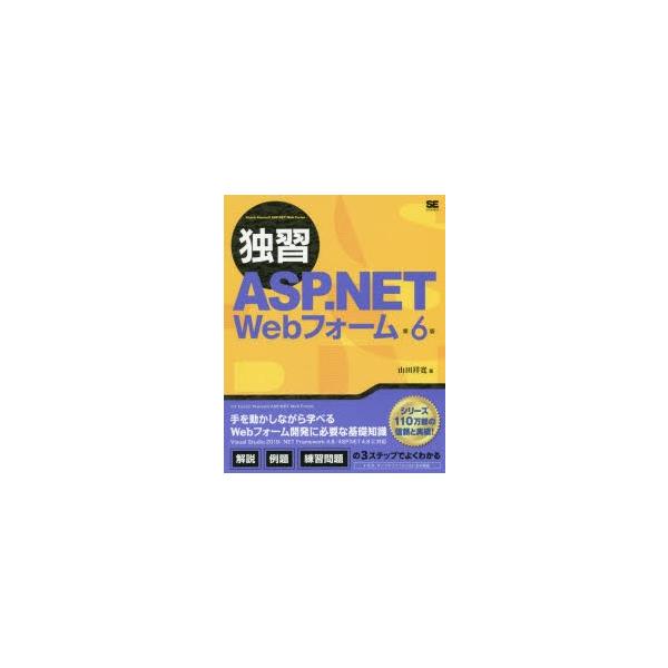 本 ISBN:9784798163659 山田祥寛／著 出版社:翔泳社 出版年月:2020年02月 サイズ:657P 23cm コンピュータ ≫ プログラミング [ その他 ] ドクシユウ エ-エスピ- ドツト ネツト ウエブ フオ-ム ド...