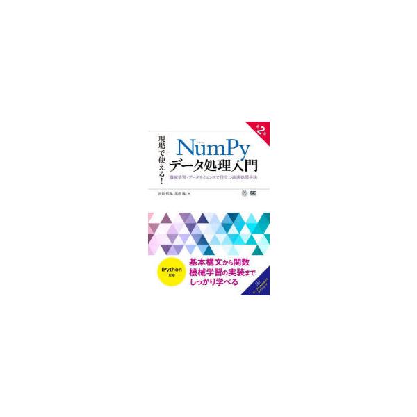 本 ISBN:9784798186429 吉田拓真／著 尾原颯／著 出版社:翔泳社 出版年月:2024年08月 サイズ:509P 21cm コンピュータ ≫ プログラミング [ Python ] ゲンバ デ ツカエル ナンパイ デ-タ シヨ...