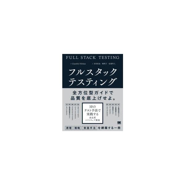 本 ISBN:9784798190471 Gayathri Mohan／著 末村拓也／訳 堀明子／訳 松浦隼人／訳 出版社:翔泳社 出版年月:2025年07月 サイズ:435P 23cm コンピュータ ≫ プログラミング [ 開発技法 ] ...