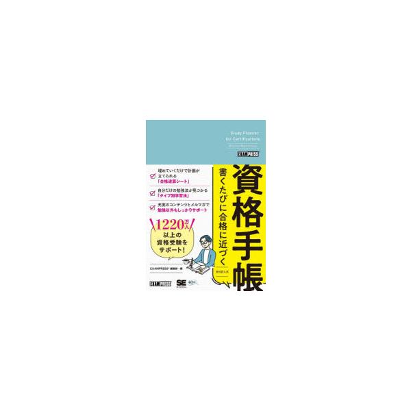 本 ISBN:9784798194189 EXAMPRESS編 出版社:翔泳社 出版年月:2026年02月 日記手帳 ≫ 手帳 [ 手帳 ] カクタビニゴウカクニチカヅクシカクテチヨウ 登録日:2026/02/18 ※ページ内の情報は告知な...