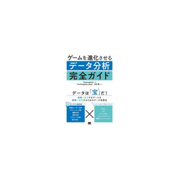 本 ISBN:9784798195360 ThinkingData／著 ThinkingData Japan／訳 白石陸／訳 出版社:翔泳社 出版年月:2026年07月 サイズ:213P 21cm コンピュータ ≫ プログラミング [ ゲー...