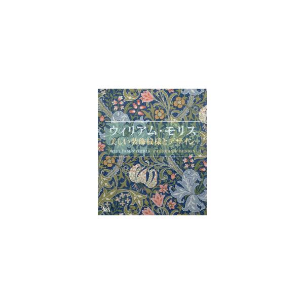 本 ISBN:9784798638829 出版社:ホビージャパン 出版年月:2025年10月 サイズ:327P 24cm 芸術 ≫ デザイン [ デザイン作品集 ] 原タイトル：William Morris Pattern ＆ Design...