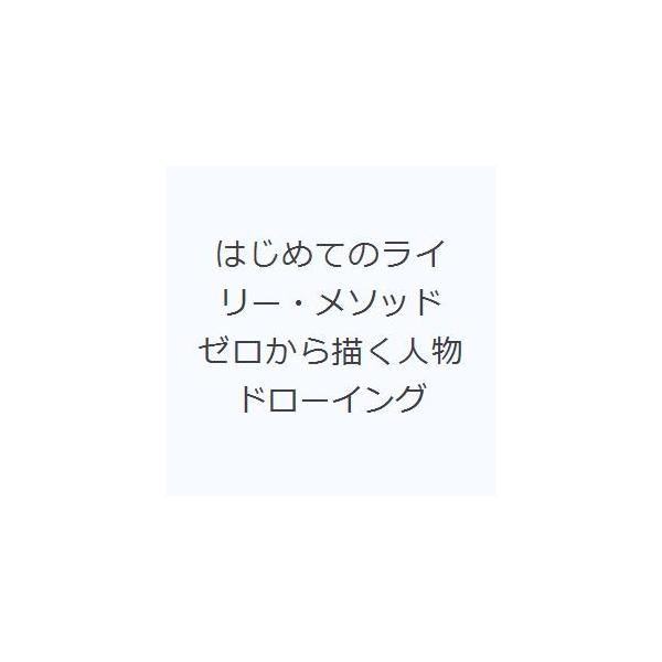 本 ISBN:9784798641508 ジャック・ファラガッソ／著 阿久津裕彦／監修 関谷敦子／訳 出版社:ホビージャパン 出版年月:2026年10月 サイズ:255P 26cm 芸術 ≫ 絵画技法書 [ 絵画技法 ] 原タイトル：Mas...