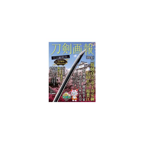 本[ムック] ISBN:9784798641737 出版社:ホビージャパン 出版年月:2026年04月 サイズ:97P 29cm 芸術 ≫ 工芸 [ 伝統・郷土工芸 ] トウケン ガホウ 36 36 ホビ- ジヤパン ムツク 1531 ホビ...