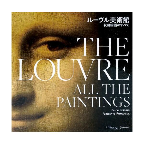 その他 ISBN:9784799310489 出版社:ディスカヴァー 出版年月:2011年12月 芸術 ≫ 芸術・美術一般 [ 美術館ガイド ] ル-ヴル ビジユツカン シユウゾウ カイガ ノ スベテ 登録日:2013/08/27 ※ページ...