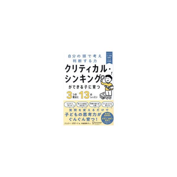 その他 ISBN:9784799329559 ジュリー・ボガート／著 布施亜希子／訳 出版社:ディスカヴァー・トゥエンティワン 出版年月:2023年06月 サイズ:412P 19cm 生活 ≫ しつけ子育て [ しつけ子育てその他 ] 原タ...