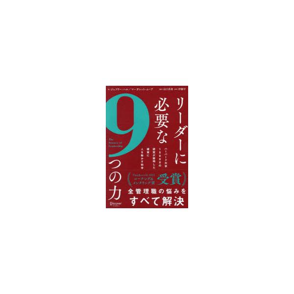 その他 ISBN:9784799332658 ジェフリー・ハル／著 マーガレット・ムーア／著 山口真果／訳 伊藤守／監修 出版社:ディスカヴァー・トゥエンティワン 出版年月:2026年08月 サイズ:439P 19cm ビジネス ≫ ビジネ...