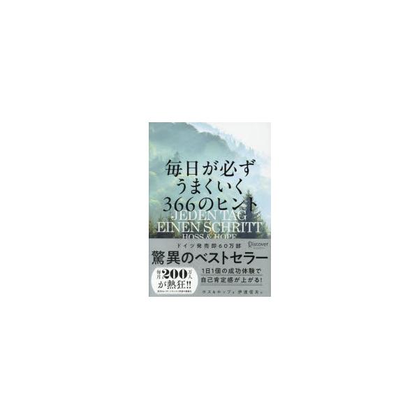 その他 ISBN:9784799332726 ホス／著 ホップ／著 伊達信夫／訳 出版社:ディスカヴァー・トゥエンティワン 出版年月:2026年04月 サイズ:388P 21cm ビジネス ≫ 自己啓発 [ 自己啓発その他 ] 原タイトル：...