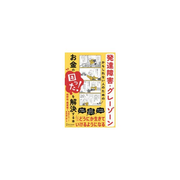 その他 ISBN:9784799332788 姫野桂／著 雁屋優／著 寺島ヒロ／マンガ 岩切健一郎／監修 出版社:ディスカヴァー・トゥエンティワン 出版年月:2026年05月 サイズ:230P 19cm 教養 ≫ 雑学・知識 [ 雑学・知識...