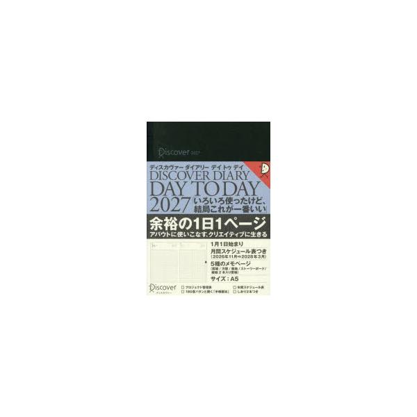 その他 ISBN:9784799333006 出版社:ディスカヴァー 出版年月:2026年09月 日記手帳 ≫ 手帳 [ 手帳 ] 2027デイスカヴア-ダイアリ-デイトウデイ 登録日:2026/08/28 ※ページ内の情報は告知なく変更に...