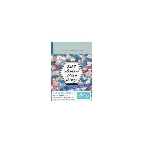 その他 ISBN:9784799333020 はあちゅう 村上萌 出版社:ディスカヴァー 出版年月:2026年09月 日記手帳 ≫ 手帳 [ 手帳 ] 2027シユウマツヤシンテチヨウミストブル- 登録日:2026/08/28 ※ページ内の...