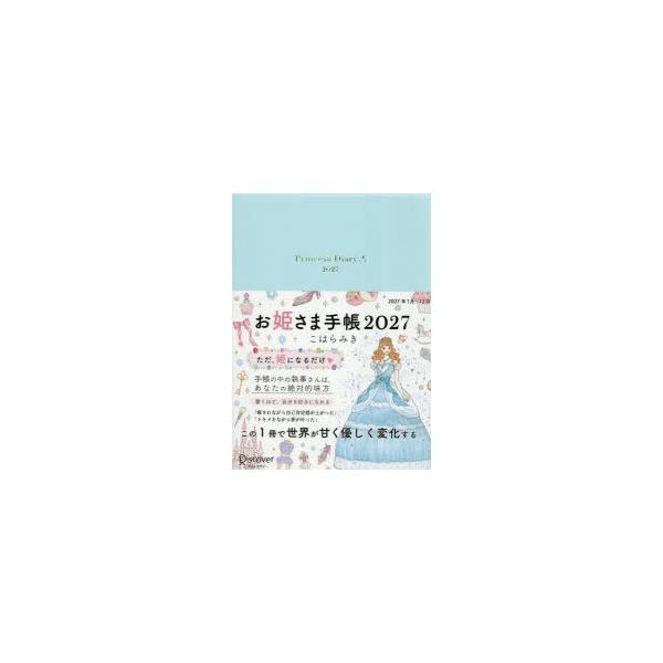 その他 ISBN:9784799333129 こはらみき 出版社:ディスカヴァー 出版年月:2026年09月 日記手帳 ≫ 手帳 [ 手帳 ] 2027オヒメサマテチヨウパ-ルブル- 登録日:2026/09/11 ※ページ内の情報は告知なく...