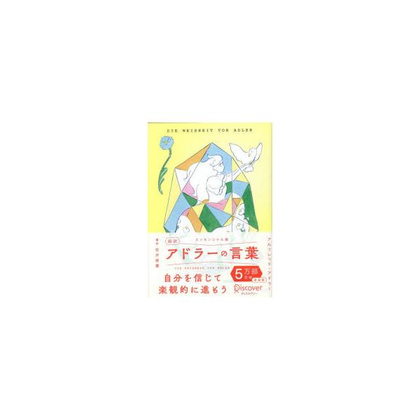 その他 ISBN:9784799333341 アルフレッド・アドラー／〔著〕 岩井俊憲／編訳 出版社:ディスカヴァー・トゥエンティワン 出版年月:2026年08月 サイズ:229P 15cm 新書・選書 ≫ 教養 [ 教養新書その他 ] チ...