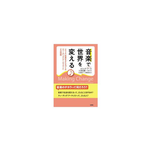 本 ISBN:9784799802137 エリック・ブース／著 久保田慶一／監修・訳 大島路子／訳 大類朋美／訳 出版社:スタイルノート 出版年月:2024年07月 サイズ:139P 21cm 芸術 ≫ 音楽 [ 音楽史 ] 原タイトル：M...