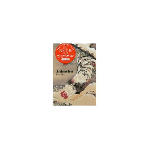 本 ISBN:9784800275042 出版社:宝島社 出版年月:2017年09月 日記手帳 ≫ 手帳 [ 手帳 ] ジヤクチユウ テチヨウ 2018 2018年版 登録日:2017/08/25 ※ページ内の情報は告知なく変更になることが...