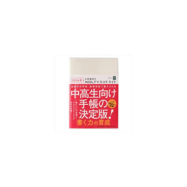 本 ISBN:9784800586735 出版社:日本能率協会 出版年月:2026年02月 日記手帳 ≫ 手帳 [ 手帳 ] 9211スコラライト 2026 2026年版 4月始まり NOLTY 登録日:2026/02/05 ※ページ内の情...