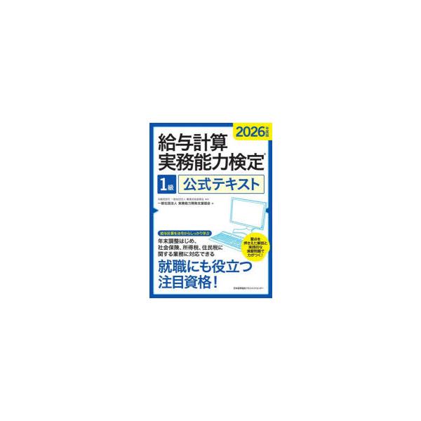 本 ISBN:9784800594396 職業技能振興会／監修 実務能力開発支援協会／編 出版社:日本能率協会マネジメントセンター 出版年月:2026年06月 サイズ:253P 21cm ビジネス ≫ ビジネス資格試験 [ ビジネス資格試験...