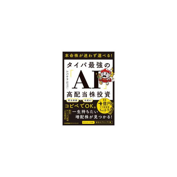 本 ISBN:9784800594600 シバウラ／著 出版社:日本能率協会マネジメントセンター 出版年月:2026年06月 サイズ:223P 21cm ビジネス ≫ マネープラン [ 株式投資 ] ホンメイカブ ガ マヨワズ エラベル タ...