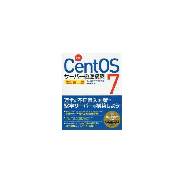 本 ISBN:9784800711960 福田和宏／著 出版社:ソーテック社 出版年月:2018年04月 サイズ:431P 24cm コンピュータ ≫ UNIX [ Linux ] ジツセン セント オ-エス セヴン サ-バ- テツテイ コ...