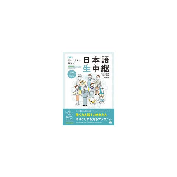 本 ISBN:9784801110410 ボイクマン総子／著 小室リー郁子／著 宮谷敦美／著 出版社:くろしお出版 出版年月:2026年07月 サイズ:94P 26cm 語学 ≫ 日本語 [ NIHONGO ] ニホンゴ ナマチユウケイ シ...