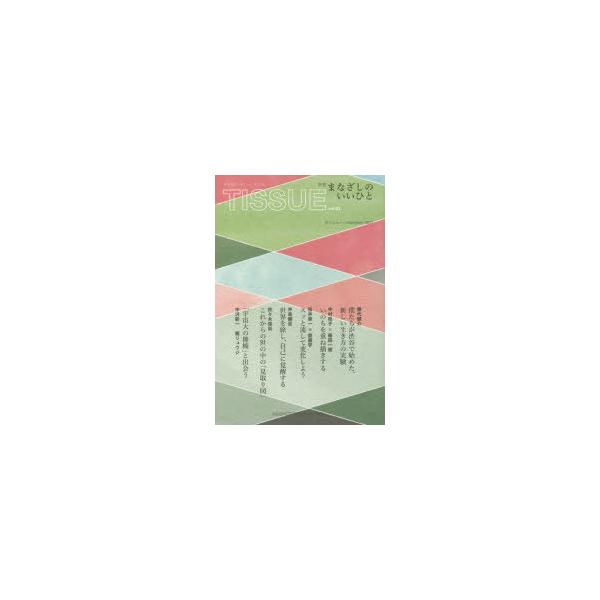 本 ISBN:9784801498563 出版社:葉山町（神奈川県）〕 ハンカチーフ・ブック 出版年月:2020年 サイズ:265P 21cm 人文 ≫ 哲学・思想 [ 哲学・思想その他 ] テイシユ- 3（2017-11） 3（2017-...