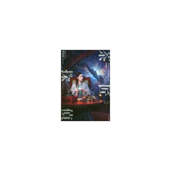 本 ISBN:9784801920385 アリエット・ド・ボダール／著 大島豊／訳 出版社:竹書房 出版年月:2019年12月 サイズ:407P 20cm 文芸 ≫ 海外文学 [ 英米文学 ] 原タイトル：Butterfly，Falling...