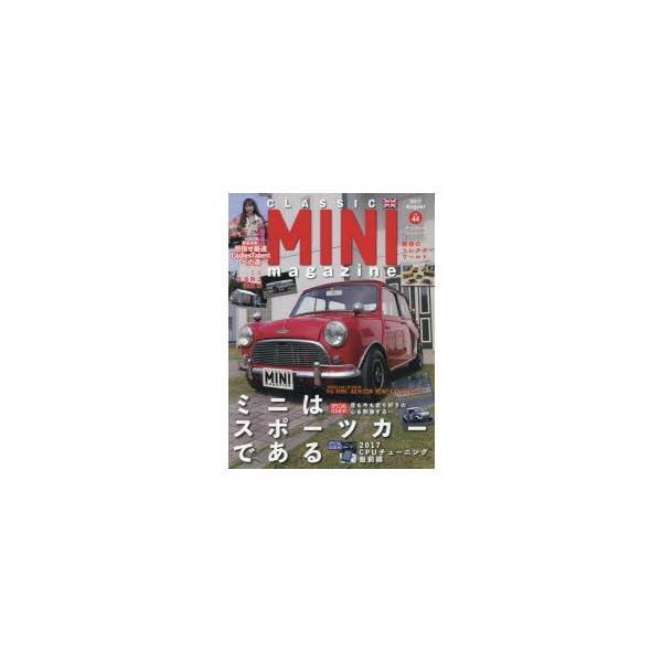 本[ムック] ISBN:9784802151726 出版社:メディアプラス 出版年月:2017年07月 サイズ:109P 30cm 趣味 ≫ くるま・バイク [ 外車情報 ] クラシツク ミニ マガジン 44（2017-8） 44（2017...