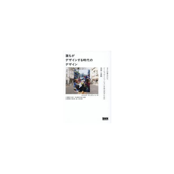 本 ISBN:9784802512404 エツィオ・マンズィーニ／著 八重樫文／監訳 中山郁英／監訳・訳 石塚理華／訳 岡本晋／訳 森一貴／訳 出版社:ビー・エヌ・エヌ 出版年月:2026年03月 サイズ:483P 20cm 社会 ≫ 社会...
