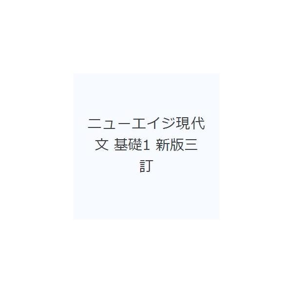 本 ISBN:9784804034409 出版社:第一学習社 高校学参 ≫ 国語 [ 現代文 ] ニユ- エイジ ゲンダイブン キソ 1 登録日:2026/09/04 ※ページ内の情報は告知なく変更になることがあります。