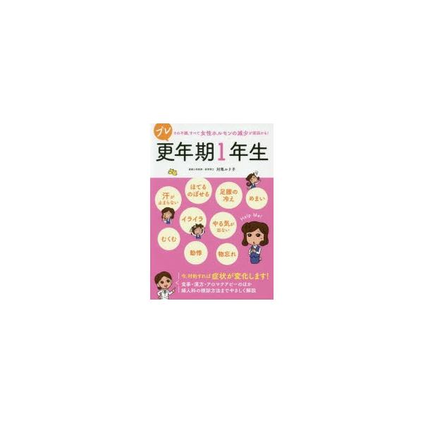 本 ISBN:9784806916710 対馬ルリ子／監修 出版社:つちや書店 出版年月:2019年06月 サイズ:143P 21cm 生活 ≫ 女性の医学 [ 女性の医学 ] プレ コウネンキ イチネンセイ プレ／コウネンキ／1ネンセイ ...