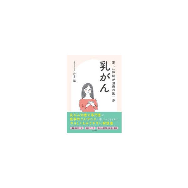 本 ISBN:9784806918660 井本滋／著 出版社:つちや書店 出版年月:2024年10月 サイズ:159P 21cm 生活 ≫ 女性の医学 [ 女性の医学 ] ニユウガン タダシイ リカイ ガ チリヨウ ノ ダイイツポ 登録日:...