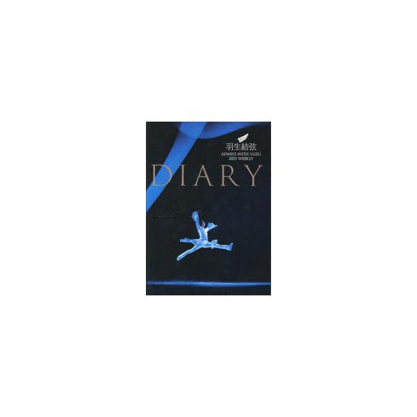 本 ISBN:9784807211647 田中宣明 出版社:舵社 出版年月:2024年10月 日記手帳 ≫ 手帳 [ 手帳 ] ハニユウ ユヅル ダイアリ- 2025 ウイ-クリ- 2025 WEEKLY 登録日:2024/10/30 ※ペ...