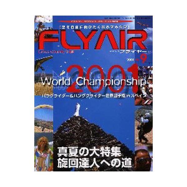 本[ムック] ISBN:9784807292530 出版社:アウトフィール 出版年月:2001年07月 趣味 ≫ スポーツ [ スカイスポーツ ] フライヤ- 9 FLY AIR フライ エア- カジ ムツク 53 KAZI 62321-5...