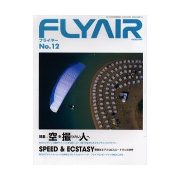 本[ムック] ISBN:9784807292615 出版社:アウトフィール 出版年月:2002年01月 趣味 ≫ スポーツ [ スカイスポーツ ] フライヤ- 12 FLY AIR フライ エア- カジ ムツク KAZI 61 62321-...