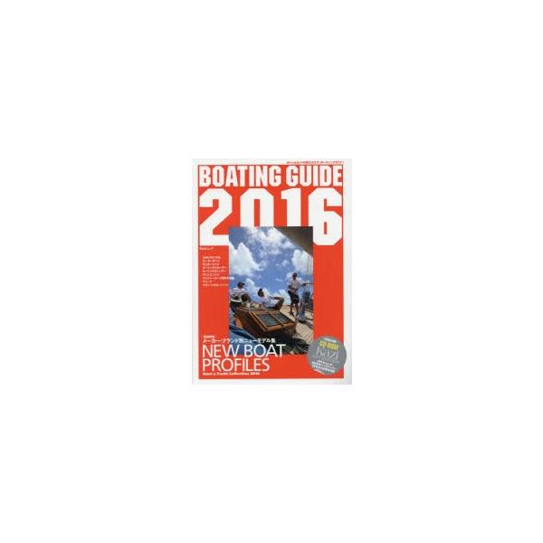 本[ムック] ISBN:9784807295548 出版社:舵社 出版年月:2016年05月 サイズ:392P 30cm 趣味 ≫ スポーツ [ マリンスポーツ ] ボ-テイング ガイド 2016 2016 BOATING GUIDE 20...