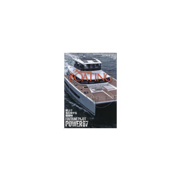 本[ムック] ISBN:9784807299591 出版社:舵社 出版年月:2025年12月 サイズ:55P 37cm 趣味 ≫ スポーツ [ マリンスポーツ ] プレミアム ボ-テイング 17 17 プレミアム ボ-テイング 17 17 ...
