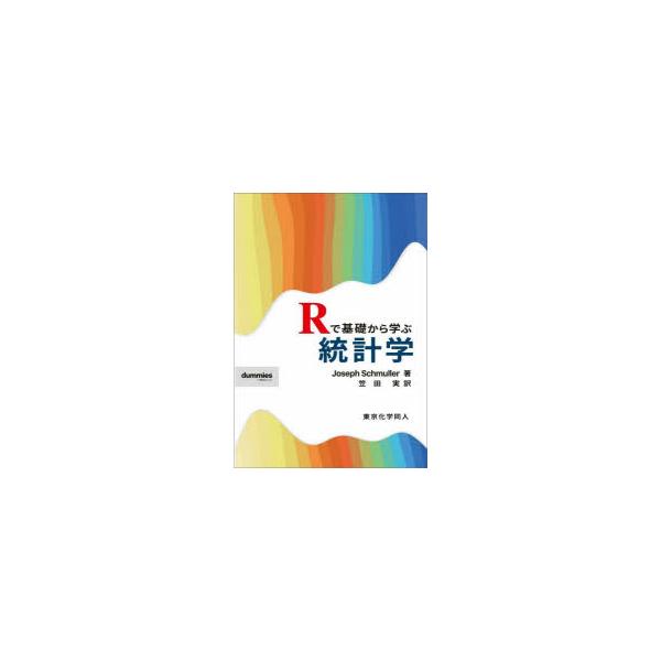 本 ISBN:9784807920310 Joseph Schmuller／著 笠田実／訳 出版社:東京化学同人 出版年月:2023年02月 サイズ:329P 26cm 理学 ≫ 数学 [ 確率・統計 ] 原タイトル：Statistical...