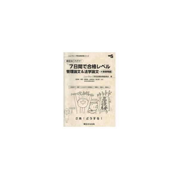 本 ISBN:9784809014772 ニューウェーブ昇任試験対策委員会／著 出版社:東京法令出版 出版年月:2024年04月 サイズ:374P 21cm 就職・資格 ≫ 公務員試験 [ 警察・消防・自衛官 ] チヨクゼン ワ コレダケ ...