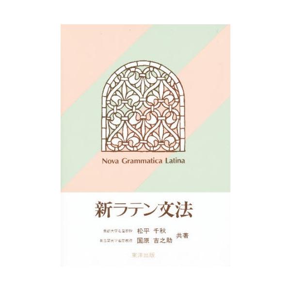 本 ISBN:9784809643019 松平 千秋 他 出版社:東洋出版 出版年月:1992年09月 語学 ≫ ドイツ語 [ ドイツ語その他 ] シン ラテン ブンポウ 登録日:2013/04/03 ※ページ内の情報は告知なく変更になるこ...