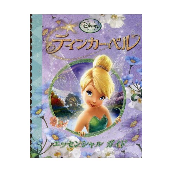 本 ISBN:9784813323129 ディズニー・ストーリーブック・アーティスト／絵 ベス・ランディス・ヘスター／文 もきかずこ／訳・文 出版社:うさぎ出版 出版年月:2009年12月 サイズ:47P 29cm 児童 ≫ キャラクター ...