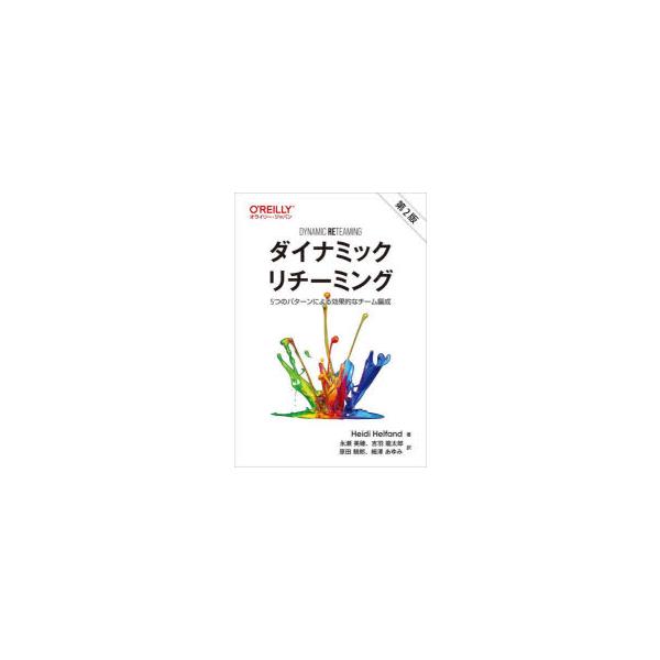 本 ISBN:9784814401079 Heidi Helfand／著 永瀬美穂／〔ほか〕訳 出版社:オライリー・ジャパン 出版年月:2025年03月 サイズ:284P 21cm コンピュータ ≫ プログラミング [ 開発技法 ] 原タイ...