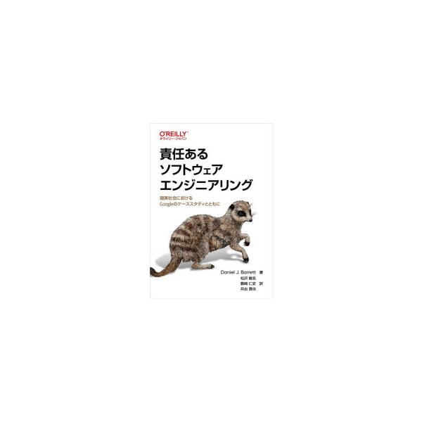 本 ISBN:9784814401581 Daniel J.Barrett／著 松沢敏志／訳 藪崎仁史／訳 井出貴也／訳 出版社:オライリー・ジャパン 出版年月:2026年03月 サイズ:211P 21cm コンピュータ ≫ プログラミング...