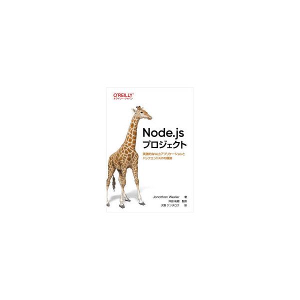 本 ISBN:9784814401673 Jonathan Wexler／著 沖田祐樹／監訳 大野ケンタロウ／訳 出版社:オライリー・ジャパン 出版年月:2026年07月 サイズ:437P 21cm コンピュータ ≫ Web作成 [ Web...
