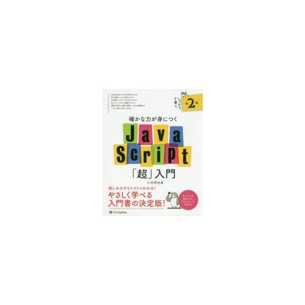 本 ISBN:9784815601577 狩野祐東／著 出版社:SBクリエイティブ 出版年月:2019年09月 サイズ:325P 24cm コンピュータ ≫ プログラミング [ Java ] タシカ ナ チカラ ガ ミ ニ ツク ジヤバ ス...