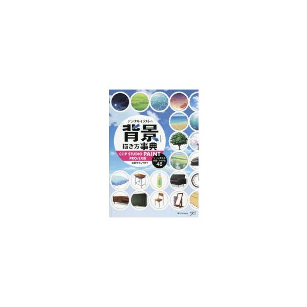 本 ISBN:9784815636272 出雲寺ぜんすけ／著 出版社:SBクリエイティブ 出版年月:2026年04月 サイズ:199P 26cm コンピュータ ≫ クリエイティブ [ ペイント、ドロー ] デジタル イラスト ノ ハイケイ ...