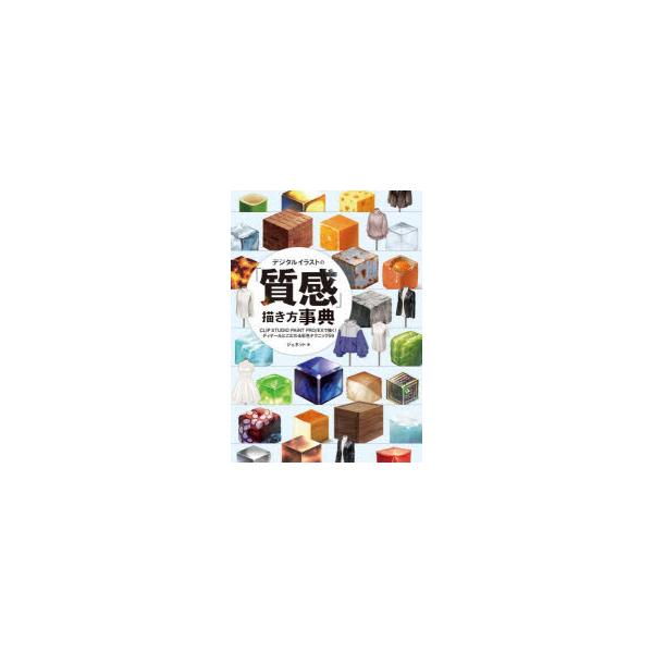 本 ISBN:9784815641399 ジェネット／著 出版社:SBクリエイティブ 出版年月:2026年08月 サイズ:223P 26cm コンピュータ ≫ クリエイティブ [ Photoshop ] デジタル イラスト ノ シツカン カ...