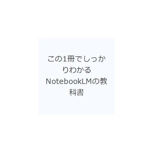 本 ISBN:9784815645670 AI Evo Project／編 出版社:SBクリエイティブ 出版年月:2026年08月 サイズ:255P 21cm コンピュータ ≫ プログラミング [ 人工知能 ] コノ イツサツ デ シツカリ...