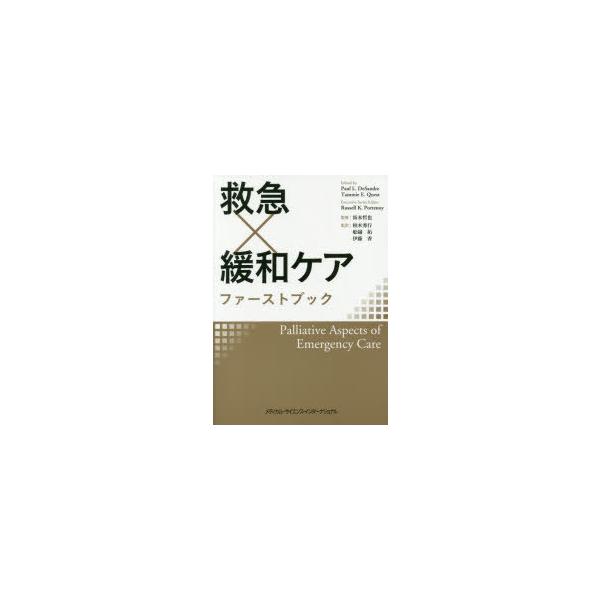 本 ISBN:9784815703035 ポールL.デサンドル／編 タミーE.クエスト／編 坂本哲也／監修 柏木秀行／監訳 舩越拓／監訳 伊藤香／監訳 出版社:メディカル・サイエンス・インターナショナル 出版年月:2020年09月 サイズ:...