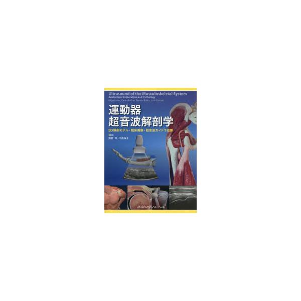 本 ISBN:9784815731434 Inigo Iriarte／ほか著 Chris Myers／〔英語版の改訂〕 熊井司／監訳 中島祐子／監訳 出版社:メディカル・サイエンス・インターナショナル 出版年月:2026年05月 サイズ:6...